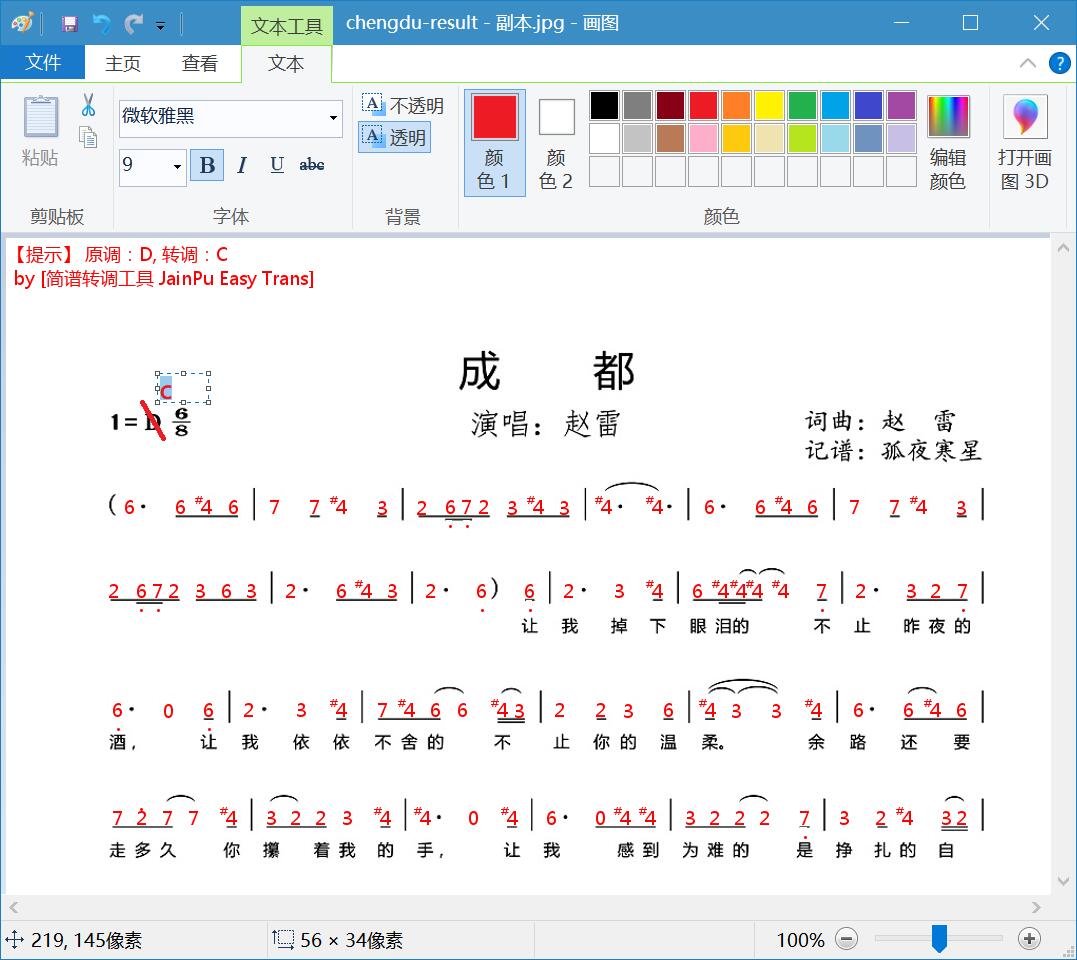 简谱转调工具 Easy-Jianpu Trans | 简谱转调软件